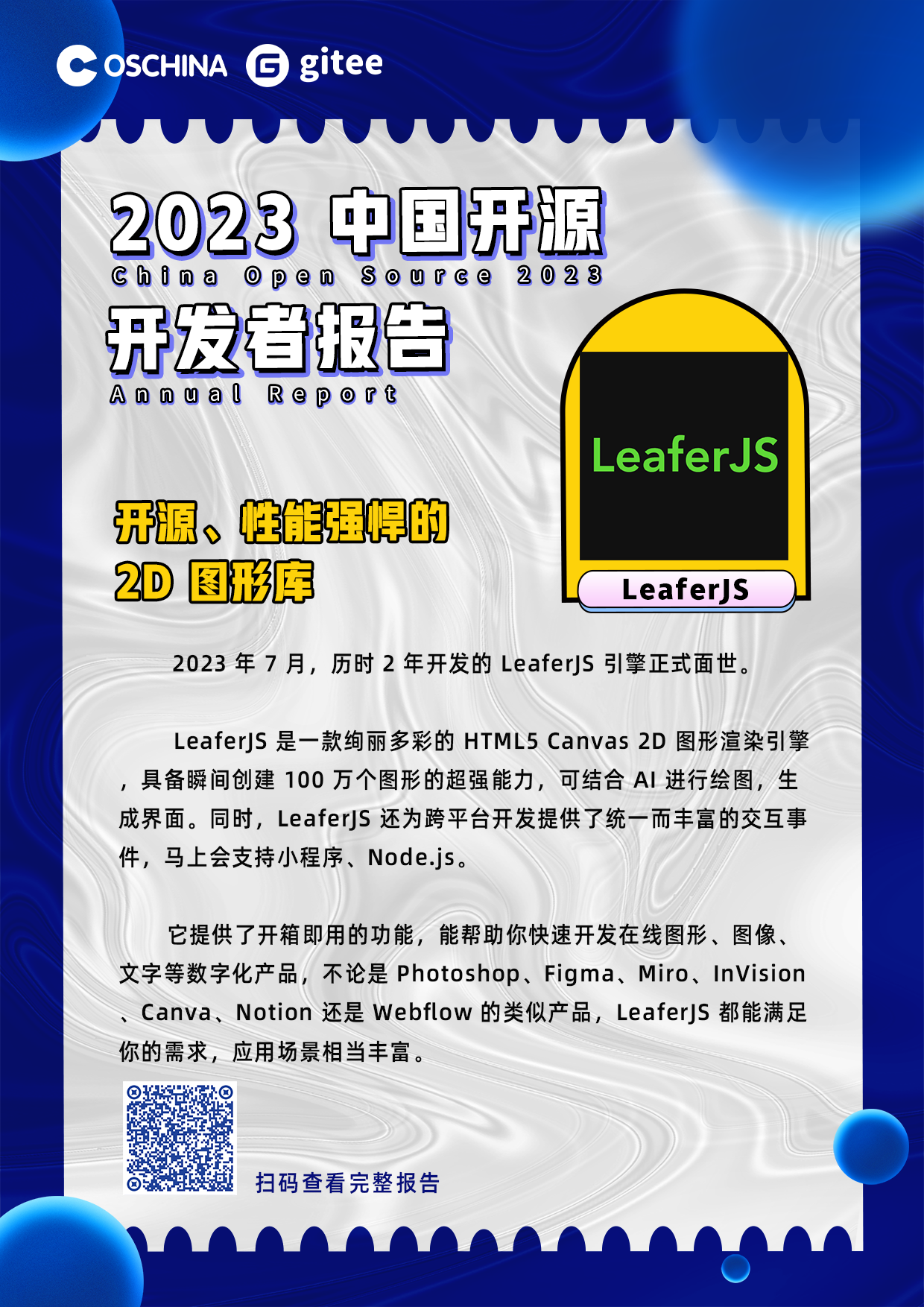 LeaferJS 入选开源中国 2023 年度重磅官宣! | Leafer UI